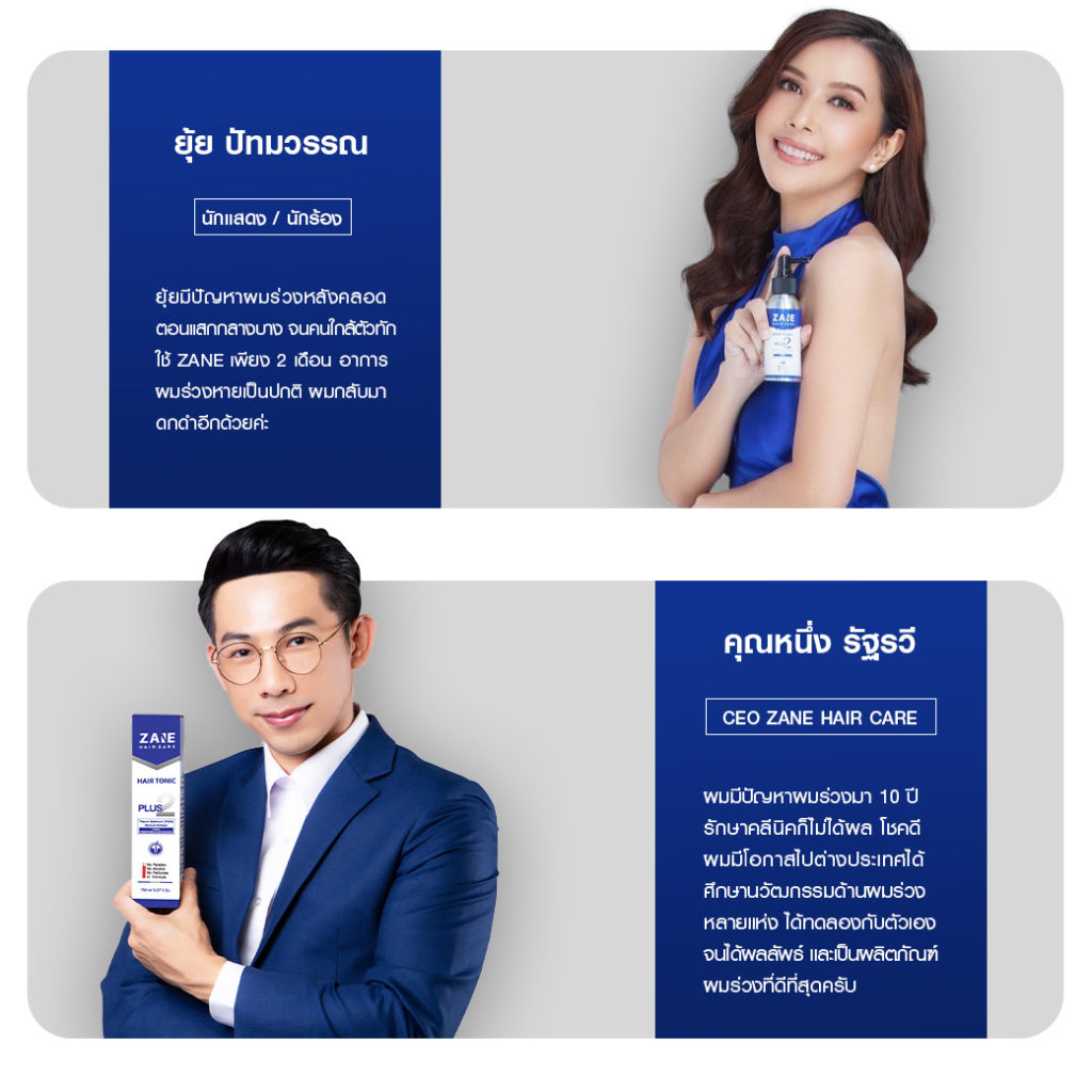 Zane Hair Care | หยุดผมร่วง ลดผมบาง กระตุ้นการเกิดใหม่ จบปัญหาผม